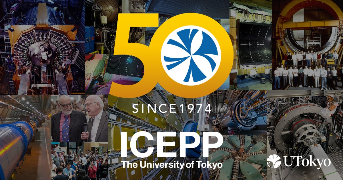 ICEPP50周年記念サイト -これまでの50年、これからの50年-